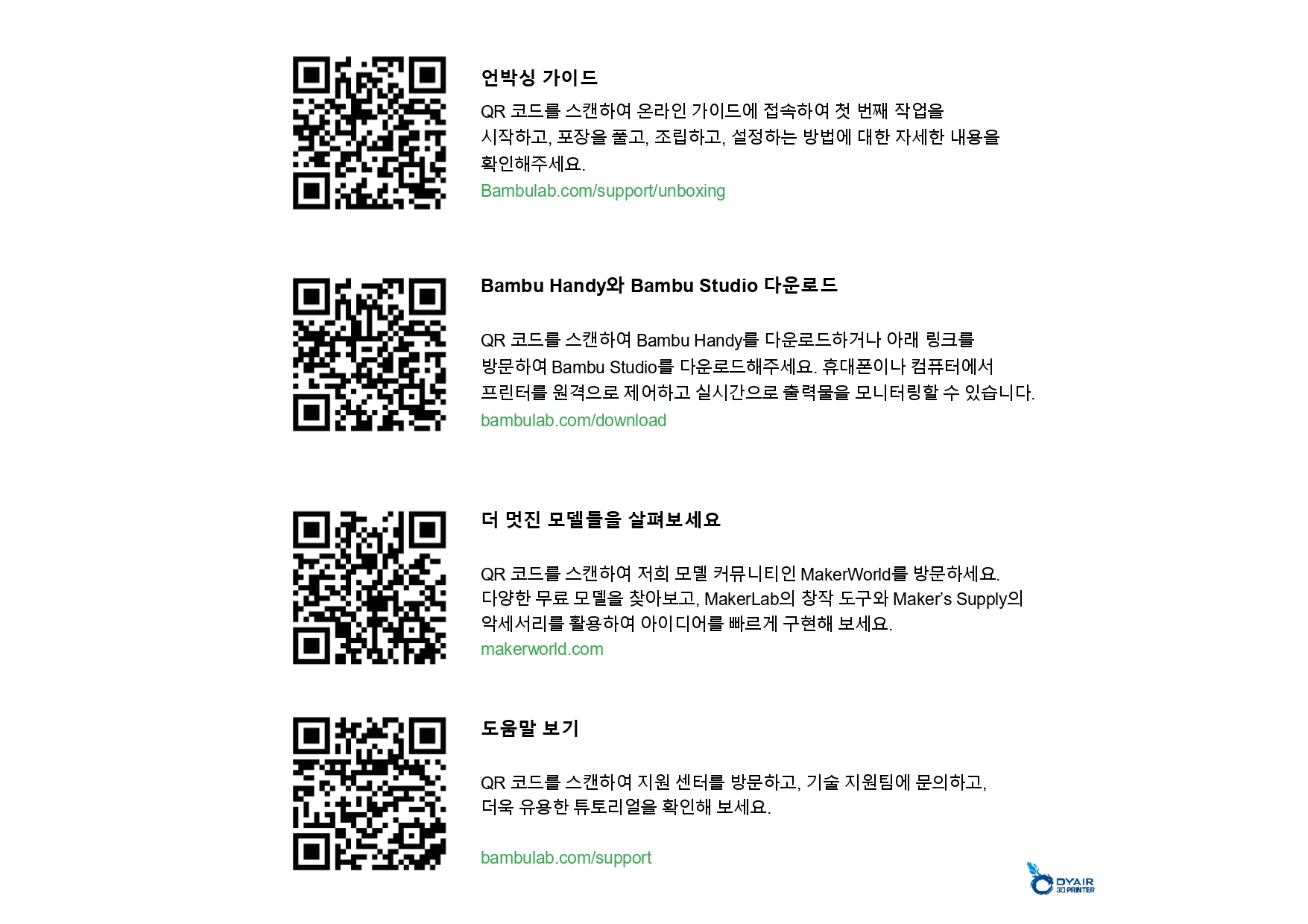 뱀부랩 H2D 레이져 모듈 40W 한글설명서, Bambu Lab H2D Laser Module 40W manual, 뱀부랩 한국 ...