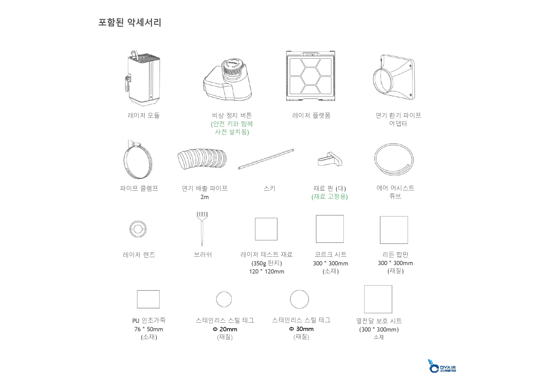 뱀부랩 H2D 레이져 모듈 40W 한글설명서, Bambu Lab H2D Laser Module 40W manual, 뱀부랩 한국 ...